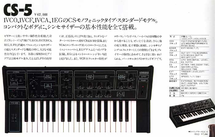 proun.net - YAMAHA CS-5